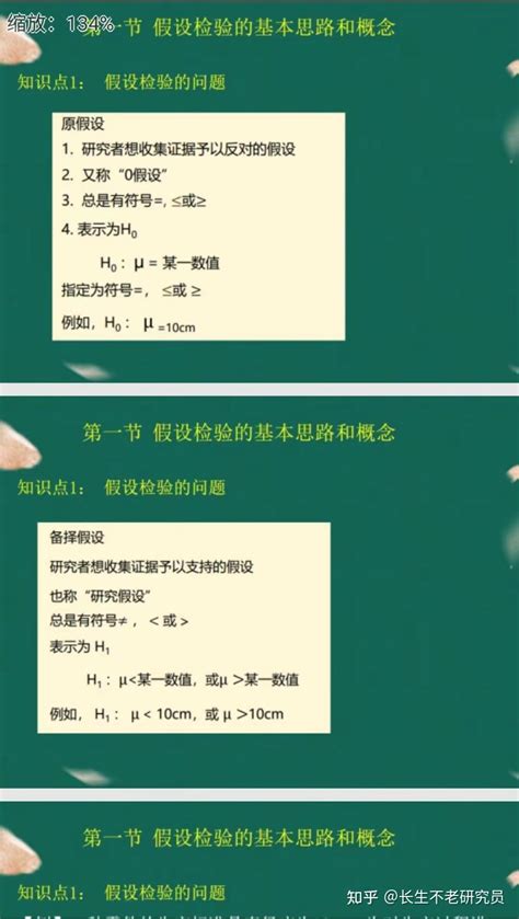 第八章 假设检验 自学笔记 知乎