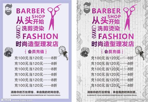 美发会员充值设计图广告设计广告设计设计图库昵图网