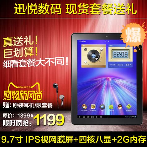 Onda昂达 V972四核版16g 97寸平板电脑 四核视网膜ips屏 现货数码专区56