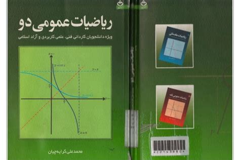 دانلود فایل کتاب ریاضیات عمومی ۲کرایه چیان فاپول