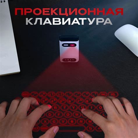 Проекционная Клавиатура купить на OZON по низкой цене