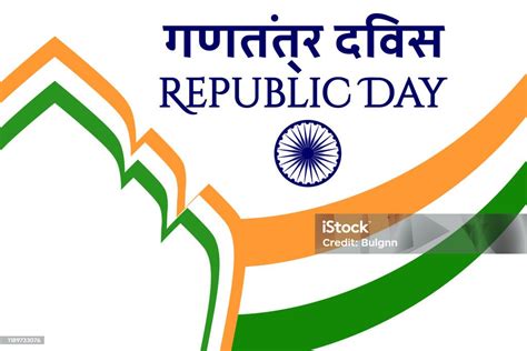 영어와 힌디어 비문 공화국의 날과 인도 휴일 공화국의 날의 개념 헌법의 날 텍스트 비문이 있는 배경 배너 카드 포스터용 템플릿입니다 벡터 일러스트레이션 1월에 대한 스톡
