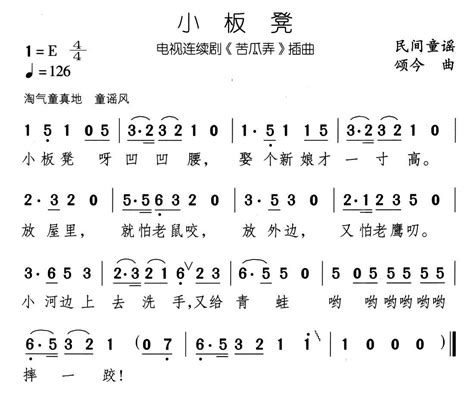 小板凳 电视剧 苦瓜弄 插曲 歌谱 简谱