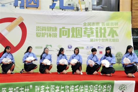 吉大一院社会工作部成功举办“崇尚健康，爱护环境——向烟草说不！”纪念第28个世界无烟日活动吉林大学白求恩第一医院
