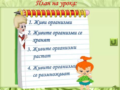 Живи организми ЧП 3 клас Булвест Pptx