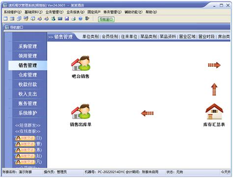 速拓餐饮管理系统下载 速拓餐饮管理系统辉煌版经典版下载 V240601官方版 多多软件站