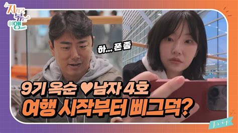[지지고 볶는 여행] 시작부터 삐그덕대는 두 사람 같이 돌아올 수 있을까 Ep1 2 Youtube
