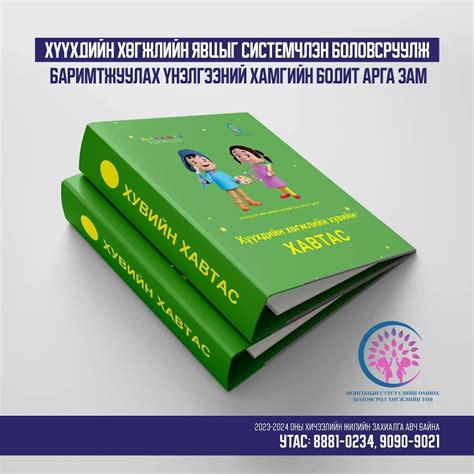 Хүүхдийн хувийн хавтас