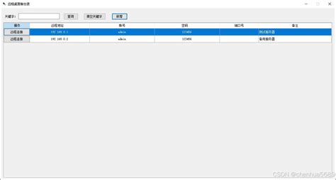 远程桌面管理工具mstscmstsc下载 Csdn博客