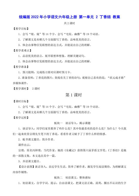 2 丁香结 教案 21世纪教育网