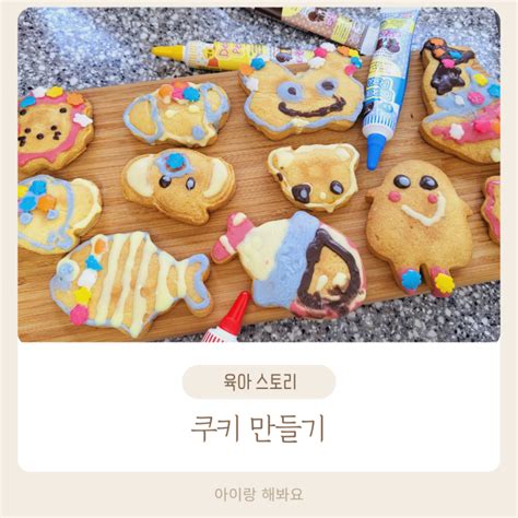 홈베이킹 쿠키 만들기 노오븐 버터쿠키 에어프라이어 이용 네이버 블로그