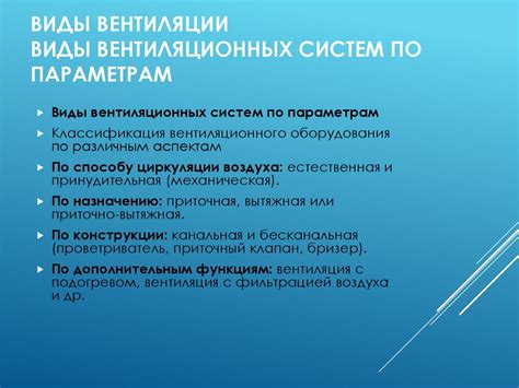 Монтаж систем вентиляции и кондиционирования воздуха Основные виды систем вентиляции Тема 4 3