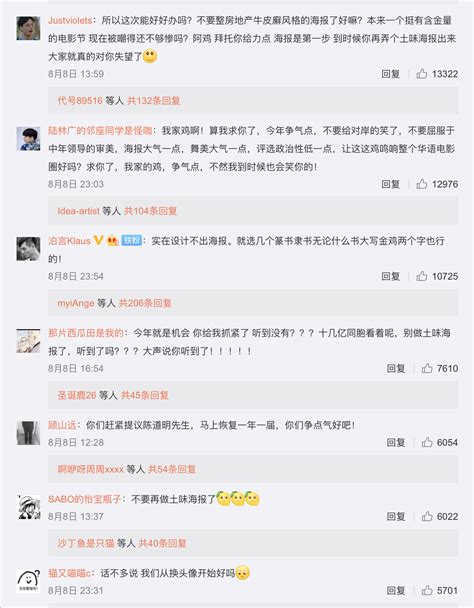 担心金鸡奖海报太丑网友发起金鸡你太美大赛 标小智