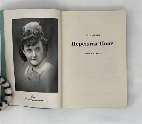 Перекати-Поле: Роман в 3-х частях