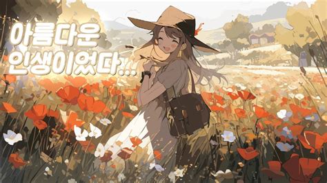 아름다운 인생이었다 마음을 울리는 뉴에이지 힐링 음악 Youtube