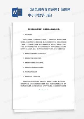 优翼教育教学资源网Word模板下载 熊猫办公