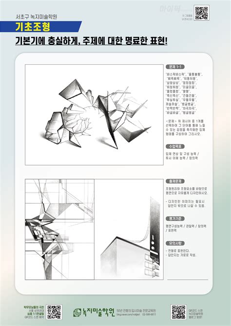 기초조형 기본기에 충실하게 주제에 대한 명료한 표현 서초 녹지 미술학원 미술학원 작품갤러리 실기연재