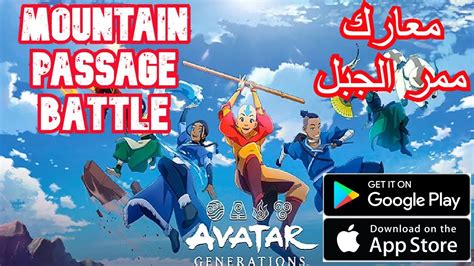 العاب بالعربي شرح لعبه Avatar Generation Mountain Passage Battle لعب