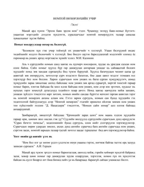 эсээ бичих зөвлөмж Docx