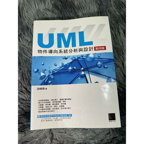 UML 物件導向系統分析與設計 蝦皮購物