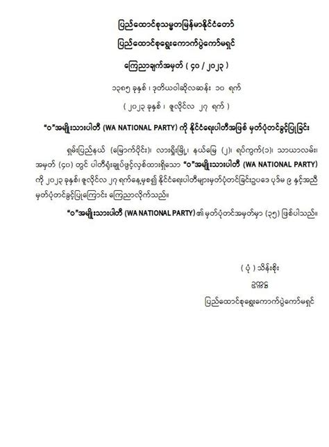 ပြည်ထောင်စုသမ္မတမြန်မာနိုင်ငံတော် ပြည်ထောင်စုရွေးကောက်ပွဲကော်မရှင် ကြေညာချက်အမှတ် ၄၀ ၂၀၂၃