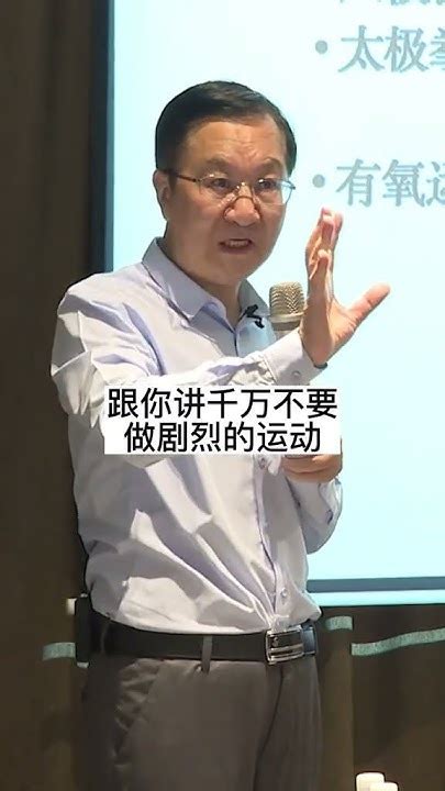 运动要注意适度原则 国学 运动 健康养生 黄帝内经 Youtube
