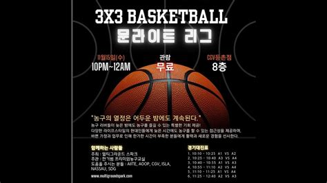한기범농구교실성인을위한리그 문라이트리그 3rd Cut동예난박굳건신석진김상겸 Vs Cats함세준이준민김종욱