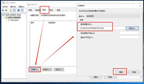 windows中通过任务计划程序定时执行bat脚本 windows计划任务执行bat csdn博客