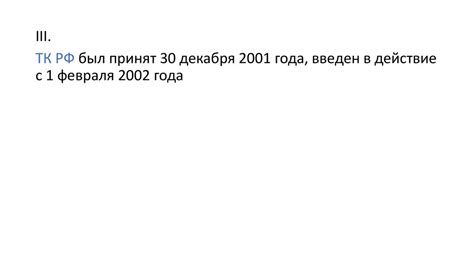 Трудовое право Формы регулирования труда работников Система и особенности источников трудового