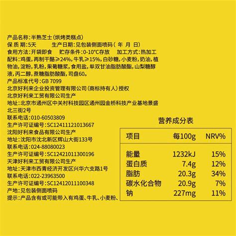 芝士蛋糕配料表 配方 好利来 第2页 大山谷图库