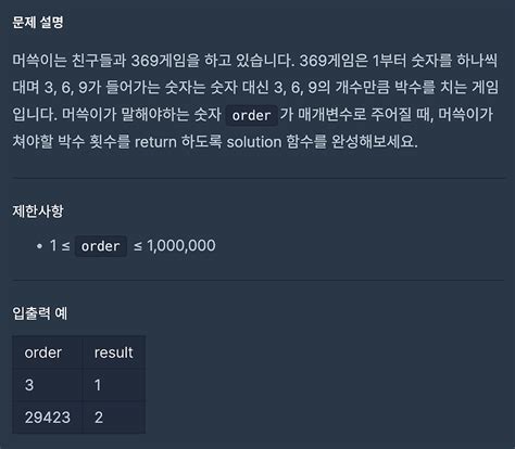 Javascript 코딩테스트 369게임