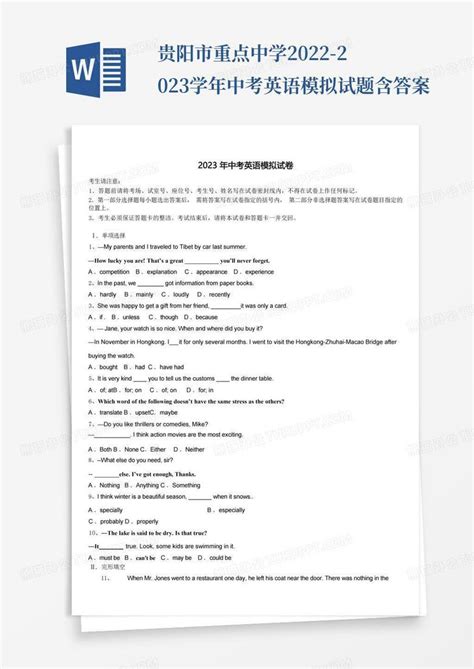 贵阳市重点中学2022 2023学年中考英语模拟试题含答案Word模板下载 编号lkwvjnwr 熊猫办公