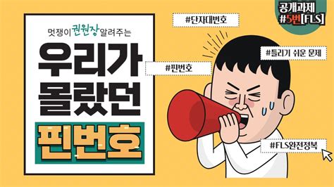 전기기능사실기 공개문제05번 핀번호단자번호 완전정복 Youtube