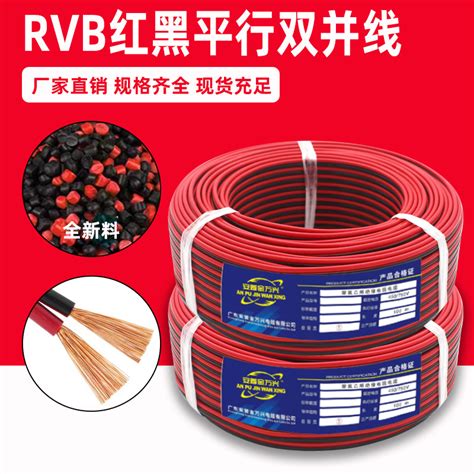 纯铜红黑线rvb2芯电源线0 5 2 5平方红黑双并线平行线广播电线