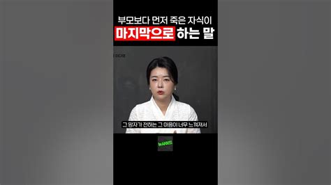 오열주의ㅠㅠ 부모보다 먼저 죽은 자식이 마지막으로 하는 말 Youtube