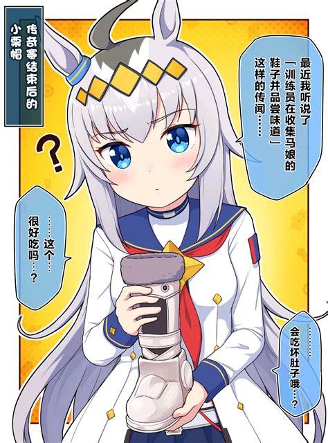 赛马娘中译漫画 传奇赛结束后的小栗帽 哔哩哔哩