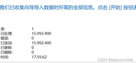Navicat 导入csv文件er255：对于可变字符类型来说，值太长了对于可变字符类型来说值太长了 Csdn博客