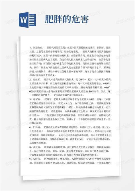 肥胖的危害Word模板下载 编号ljxmwrpb 熊猫办公