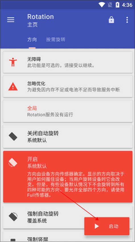 rotation屏幕旋转app下载 rotation屏幕旋转安卓版下载 v 手机版 哎呀吧软件站