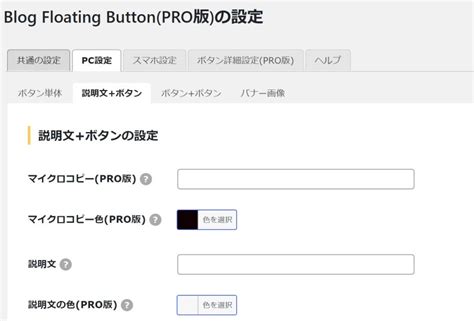 サイト内に追従型ボタンを一発設置wordpressプラグイン『blog Floating Button』 快適情報忘備録 第二支部