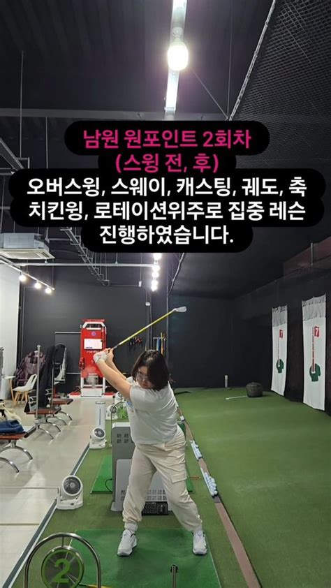 Js골프 아카데미 전반적인 스윙을 이해시킨후 스윙밸런스 축 파워위주로 집중레슨 진행하였습니다 골프 골프스윙 골프레슨 전주골프레슨 Golf 아중리골프