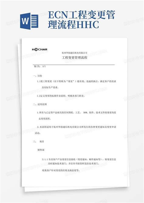 Ecn工程变更管理流程hhcword模板下载 编号lwjamzbr 熊猫办公