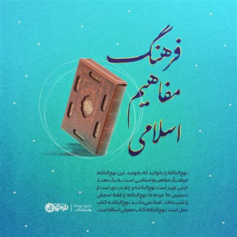 مجموعه پوستر کتاب نهج البلاغه