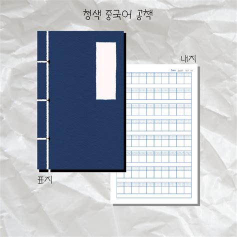 외국어 공부 노트 청색