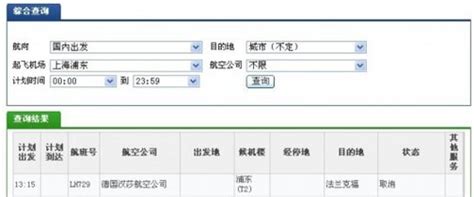 上海至法兰克福航班2018上海展法兰克福 随意云