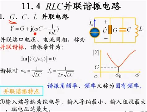 电路学习笔记62——rlc并联谐振电路 哔哩哔哩