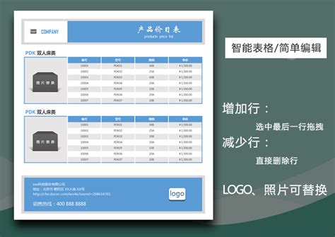 产品价目表Excel模板表格产品价格表智能表格报价单 office模板中心