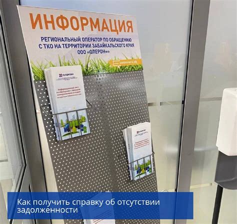 Как получить справку об отсутствии задолженности