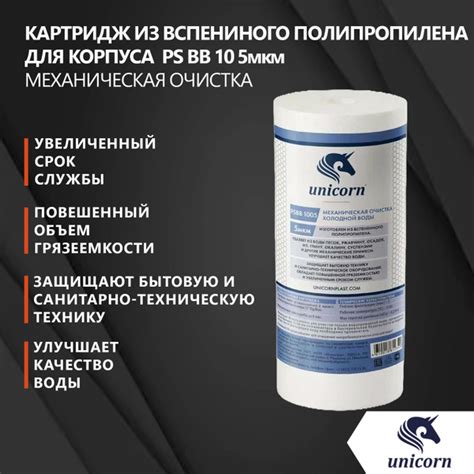 Картридж для фильтра воды из вспененного полипропилена для механической ...