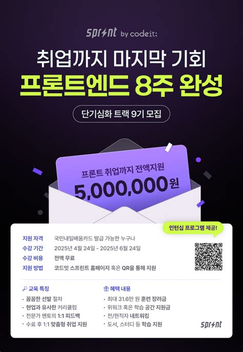 코드잇 스프린트 프론트엔드 8주 단기 심화 부트캠프 요즘것들